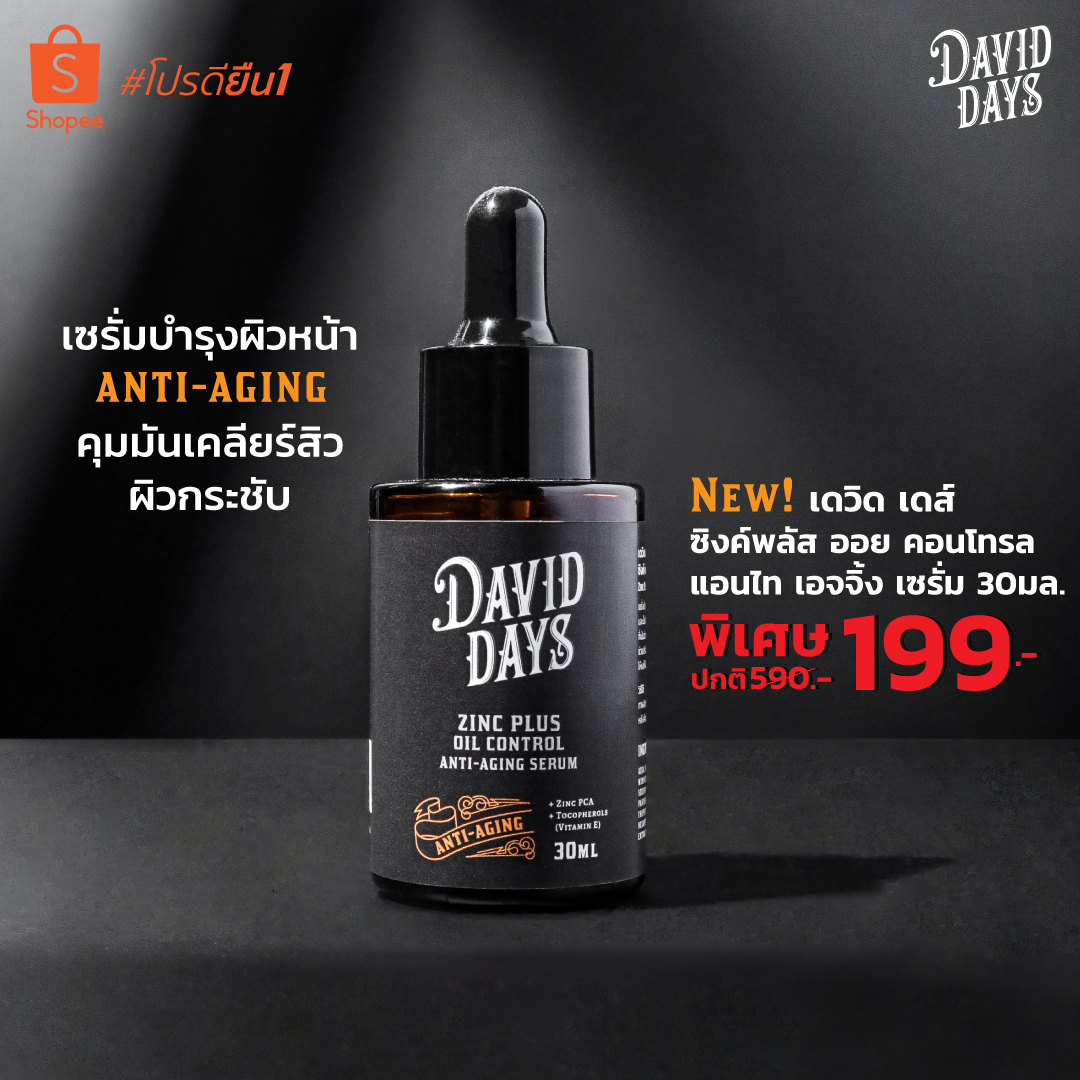 สั่งซื้อสินค้าออนไลน์จาก David Days official | Shopee Thailand