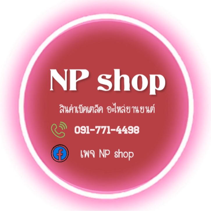 NP Shop_64, ร้านค้าออนไลน์ | Shopee Thailand