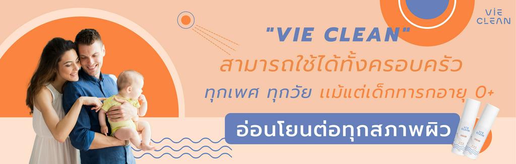 VIE CLEAN, ร้านค้าออนไลน์ | Shopee Thailand