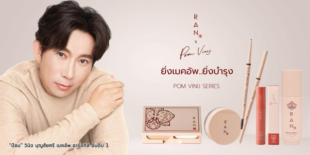 สั่งซื้อสินค้าออนไลน์จาก RAN Cosmetic Official | Shopee Thailand