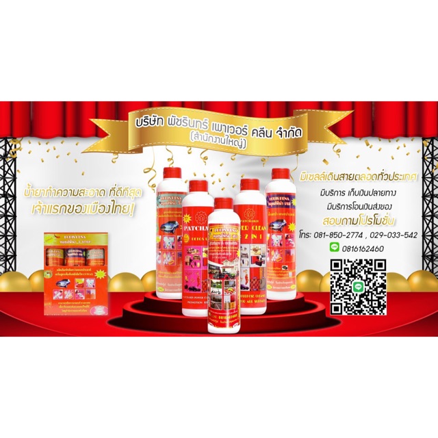 patcharin power clean, ร้านค้าออนไลน์ | Shopee Thailand