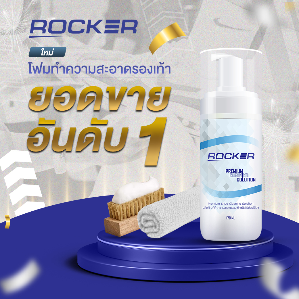ROCKER น้ำยาทำความสะอาดรองเท้า, ร้านค้าออนไลน์ | Shopee Thailand