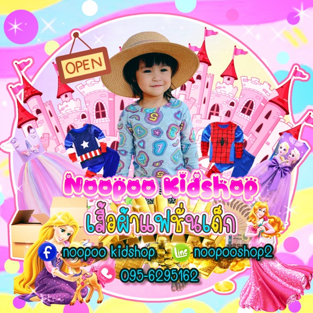 Noopoo kidshop, ร้านค้าออนไลน์ | Shopee Thailand