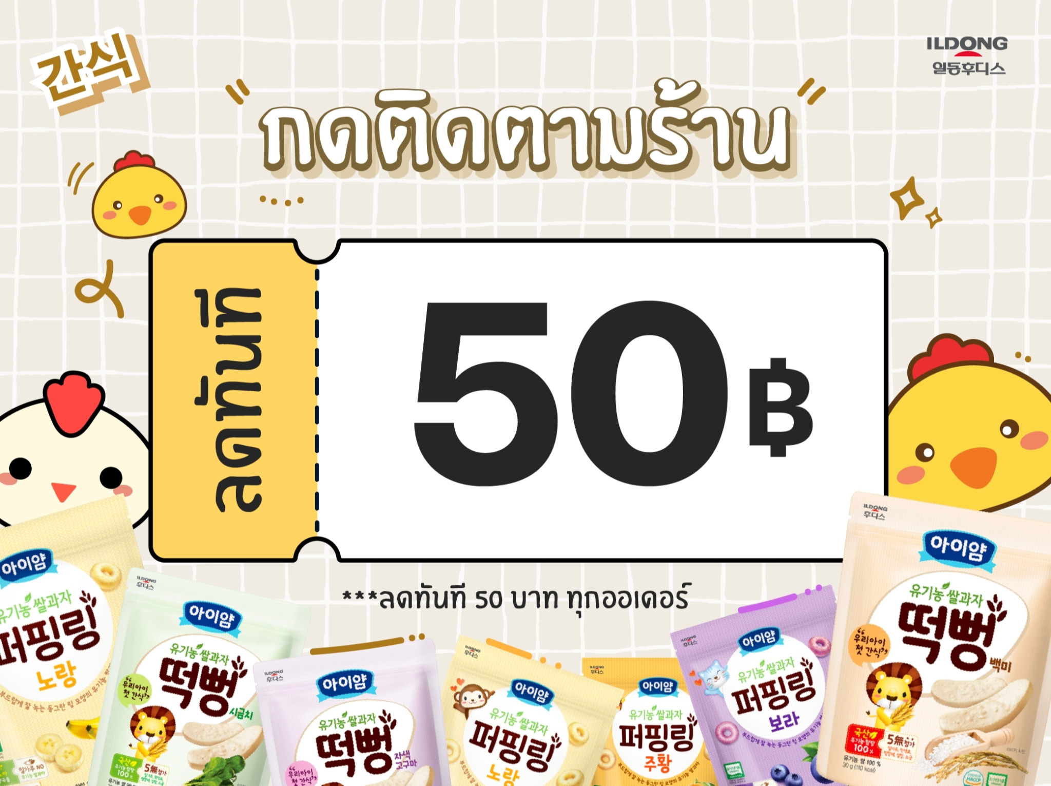 ILDONG OFFICIAL, ร้านค้าออนไลน์ | Shopee Thailand