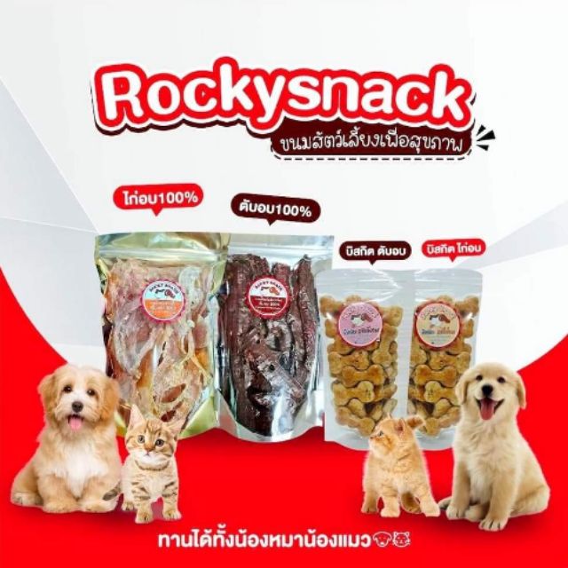 Rocky Snack, ร้านค้าออนไลน์ | Shopee Thailand