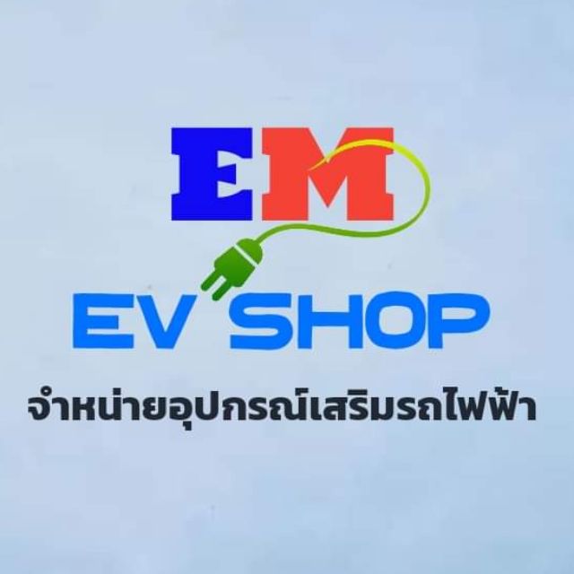 EM EV SHOP, ร้านค้าออนไลน์ | Shopee Thailand
