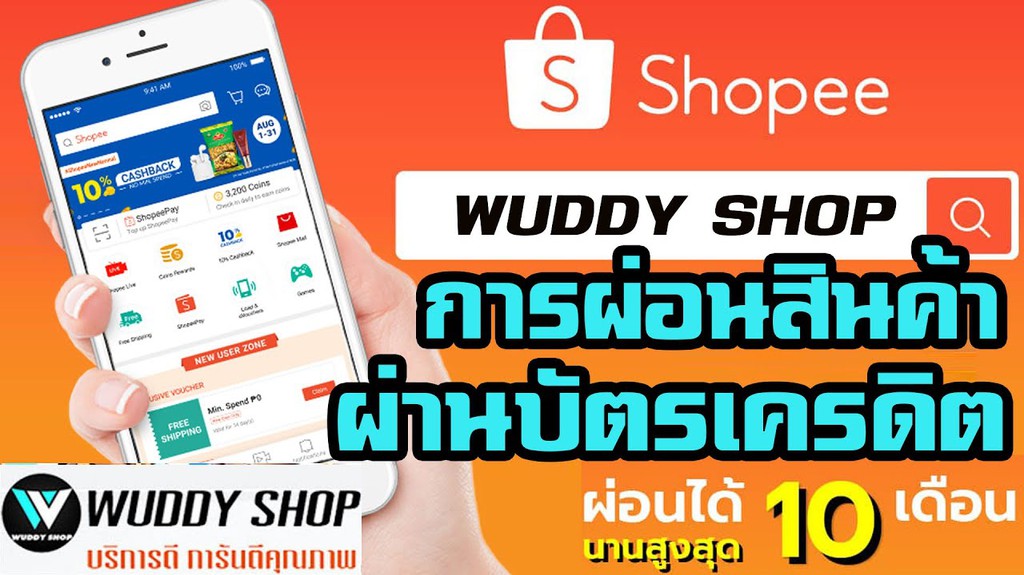 WUDDY SHOP บริการดีการันตีคุณภาพ, ร้านค้าออนไลน์ | Shopee Thailand