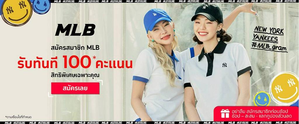 สั่งซื้อสินค้าออนไลน์จาก MLB Thailand Flagship Store | Shopee Thailand