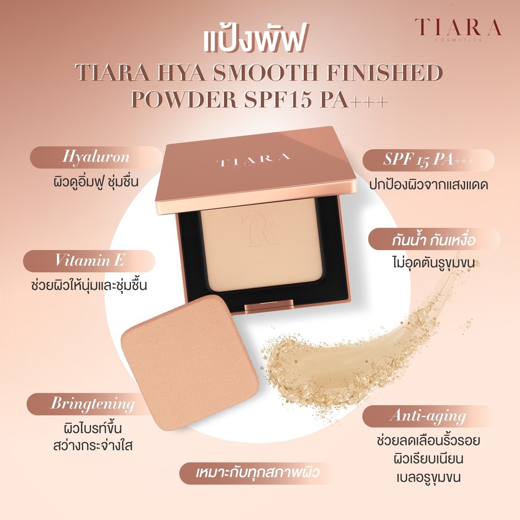 สั่งซื้อสินค้าออนไลน์จาก Tiara Cosmetics Official | Shopee Thailand