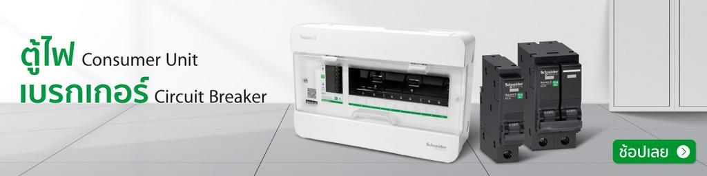 สั่งซื้อสินค้าออนไลน์จาก Schneider Electric official store | Shopee ...