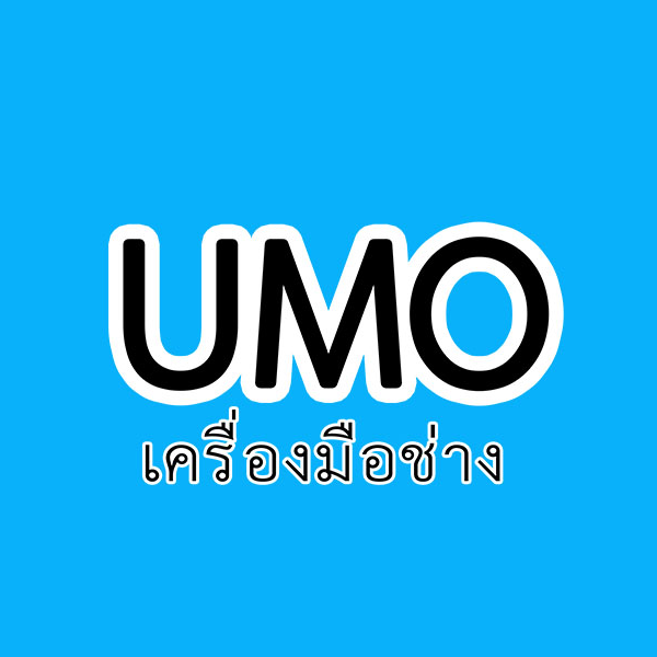 UMO เครื่องมือช่าง, ร้านค้าออนไลน์ | Shopee Thailand