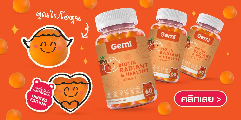 GemiGummi, ร้านค้าออนไลน์ | Shopee Thailand