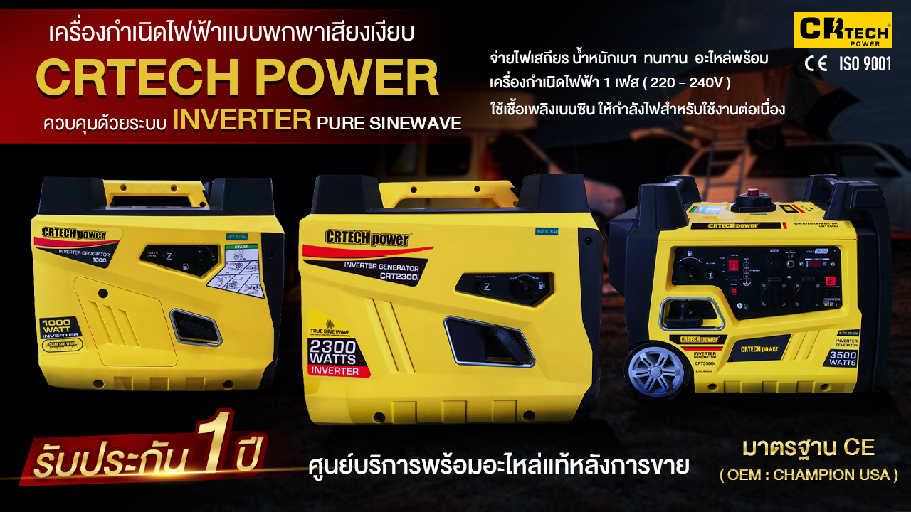 CRTECH GENERATOR, ร้านค้าออนไลน์ | Shopee Thailand