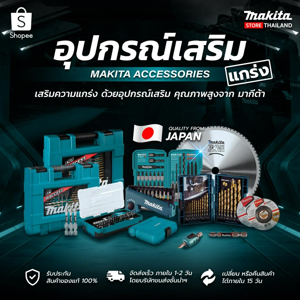 สั่งซื้อสินค้าออนไลน์จาก Makita Store Thailand | Shopee Thailand