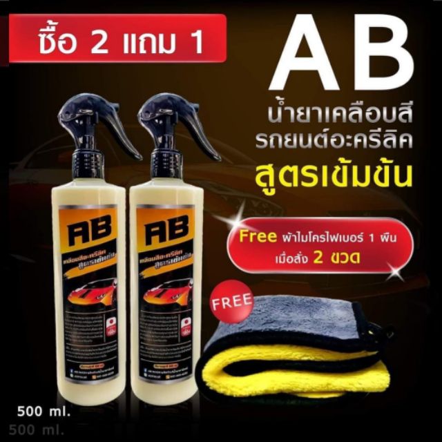 AB Wash น้ำยาเคลือบสีอะครีลิค, ร้านค้าออนไลน์ | Shopee Thailand
