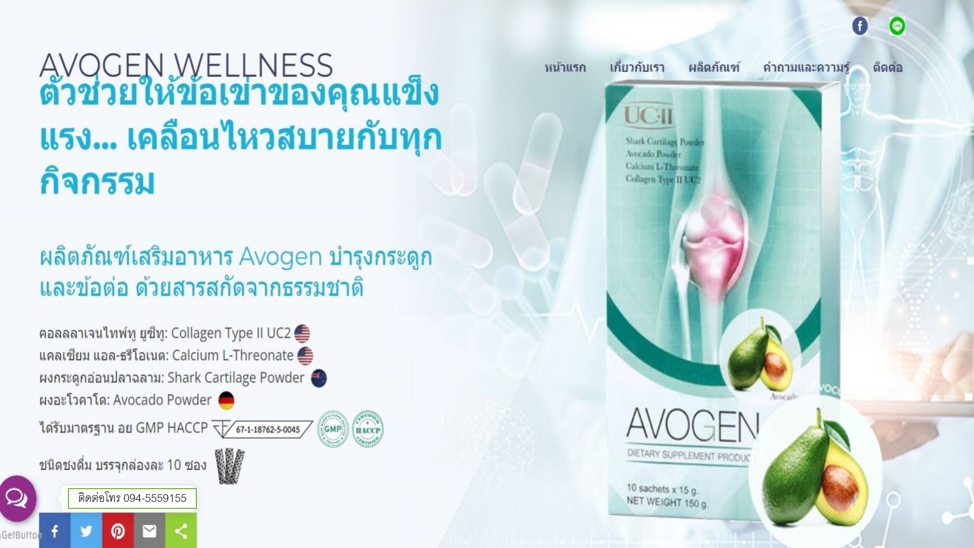 AVOGEN UC-II, ร้านค้าออนไลน์ | Shopee Thailand