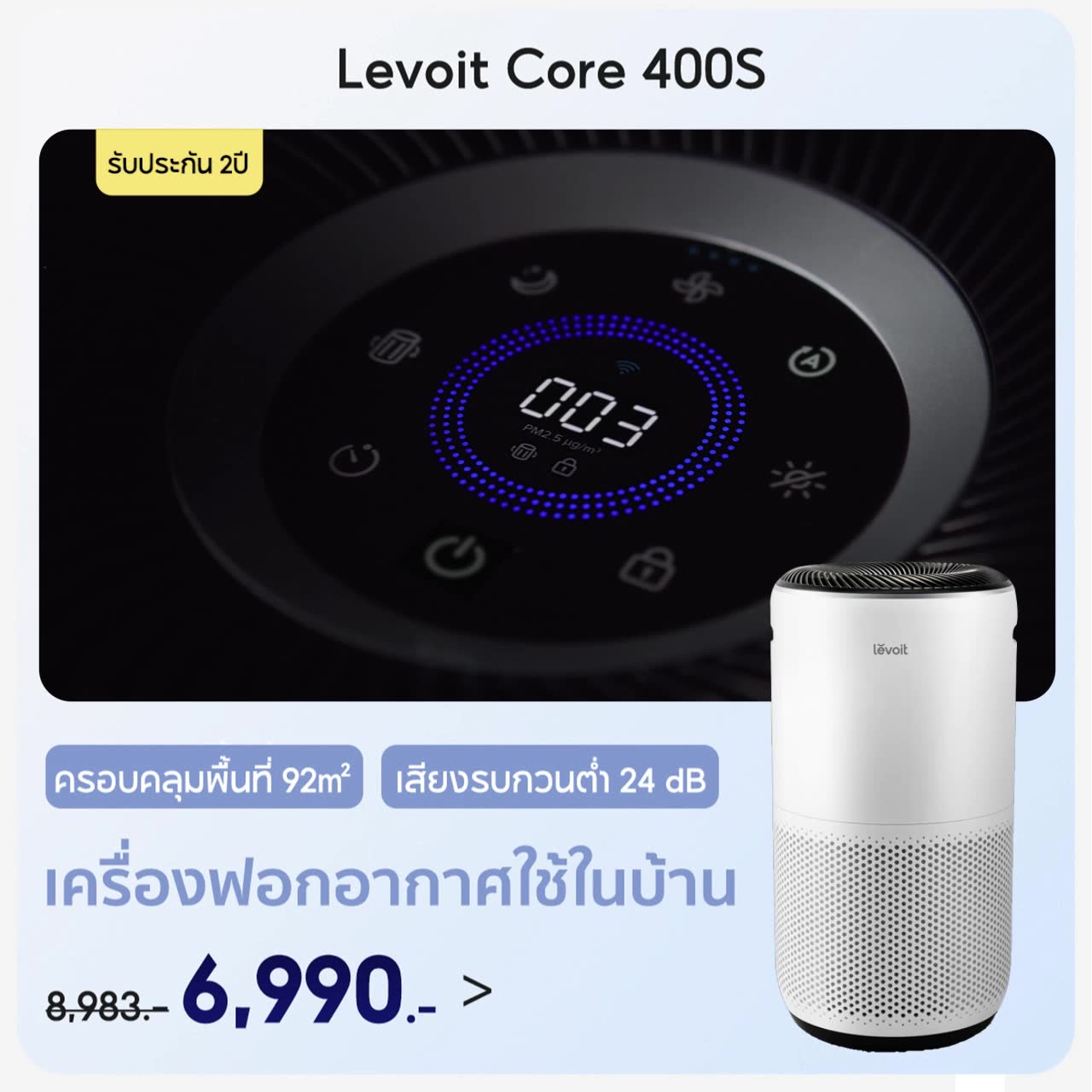 สั่งซื้อสินค้าออนไลน์จาก Levoit Official Store | Shopee Thailand