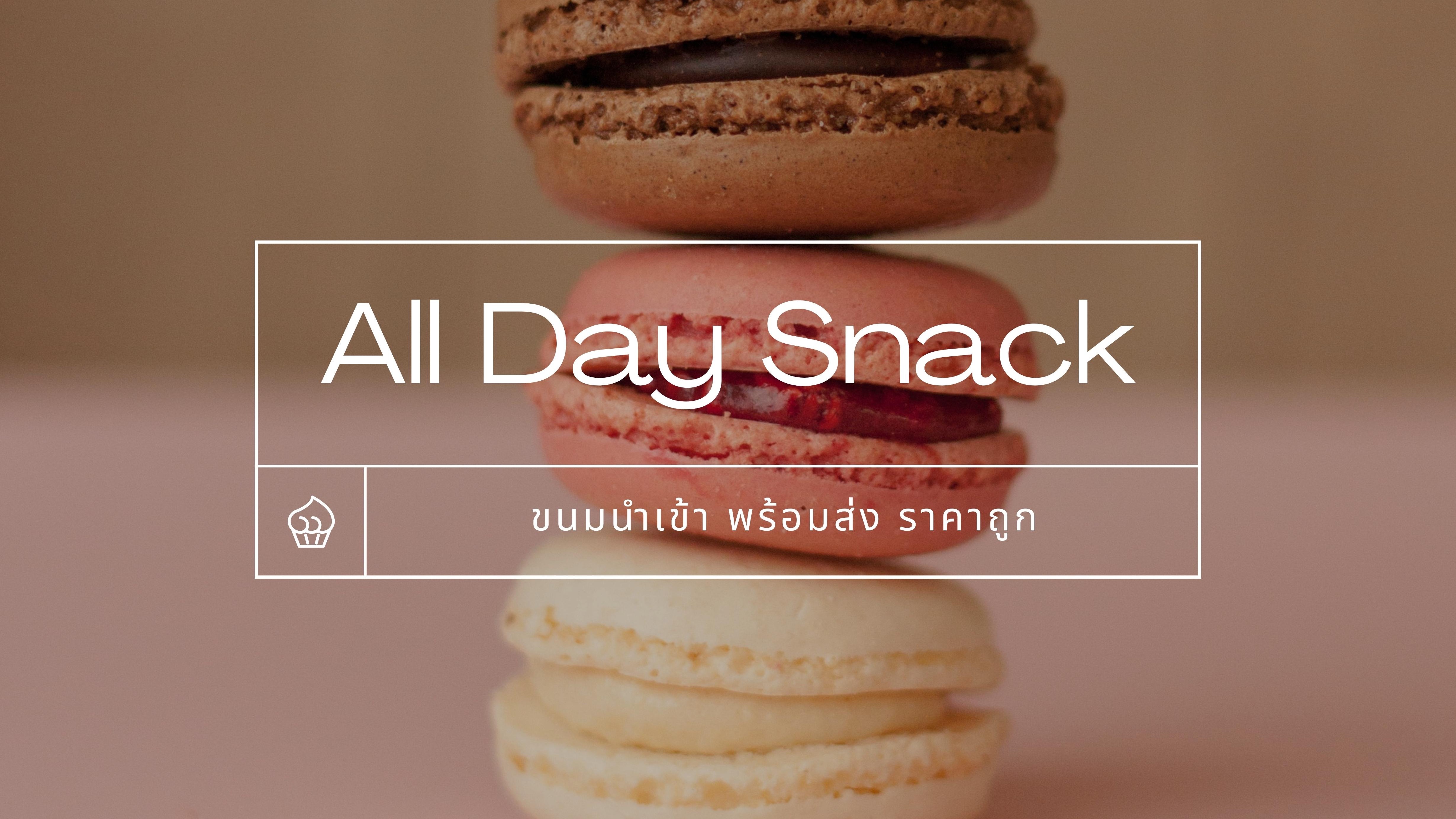 All Day Snack, ร้านค้าออนไลน์ | Shopee Thailand