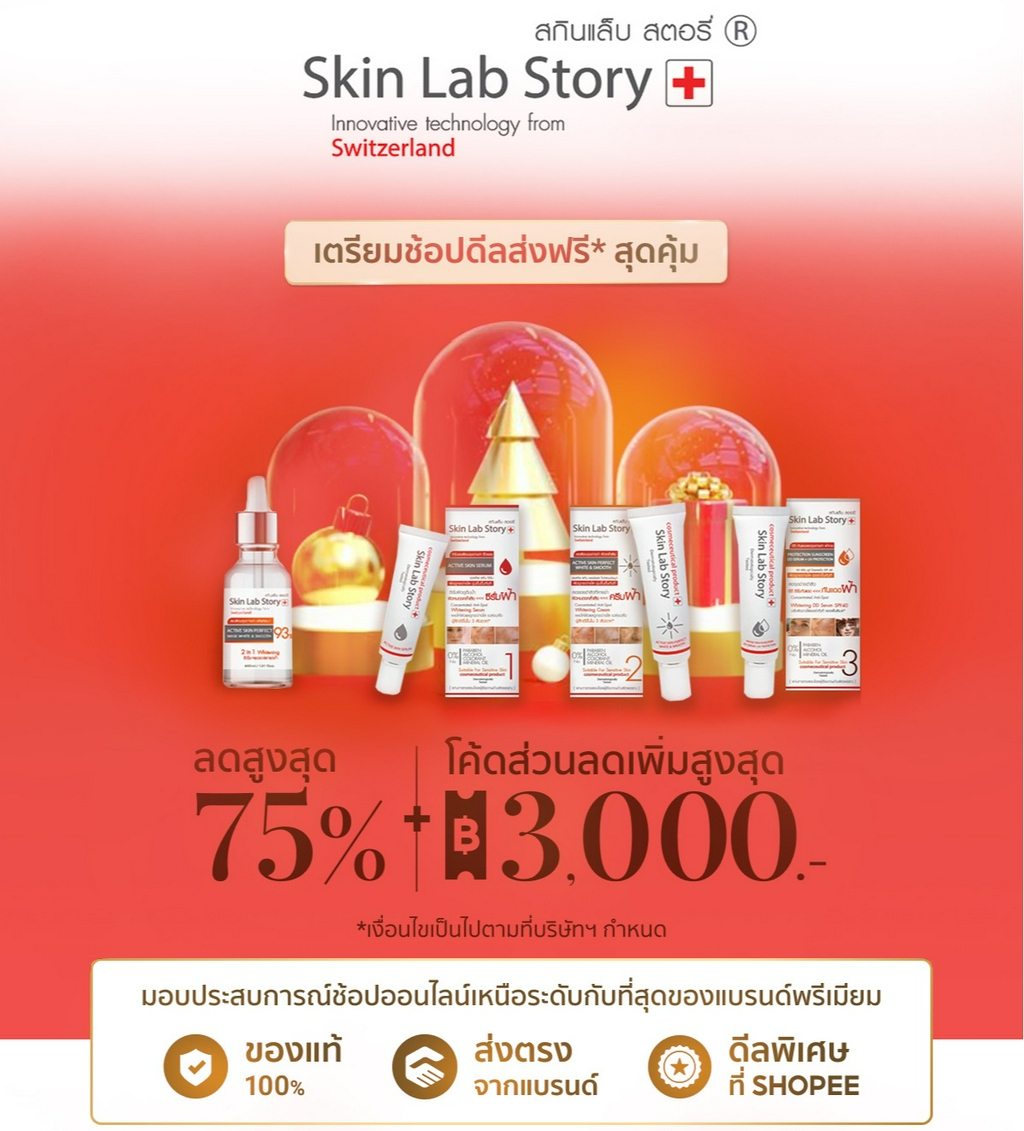 สั่งซื้อสินค้าออนไลน์จาก skinlab.story_offic3 | Shopee Thailand