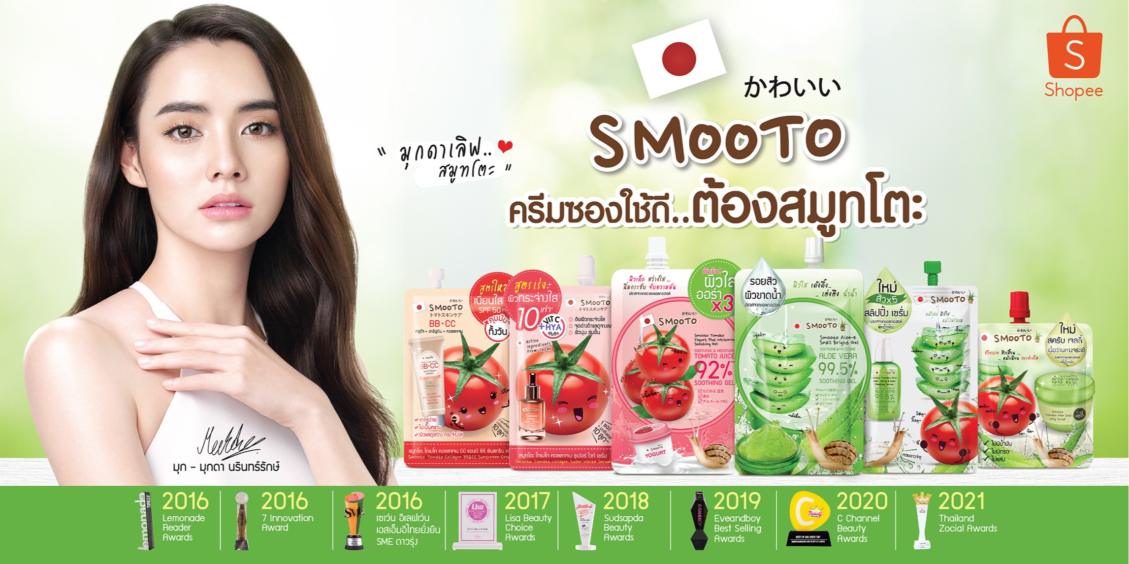 สั่งซื้อสินค้าออนไลน์จาก Smooto Japan Official | Shopee Thailand