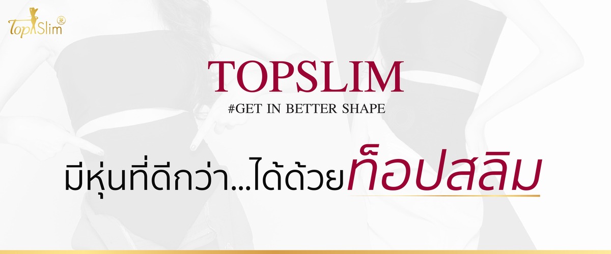 สั่งซื้อสินค้าออนไลน์จาก topslim.official | Shopee Thailand