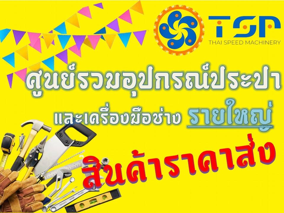 TSP ONLINE, ร้านค้าออนไลน์ | Shopee Thailand