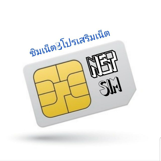 Sim Net 7895, ร้านค้าออนไลน์ | Shopee Thailand