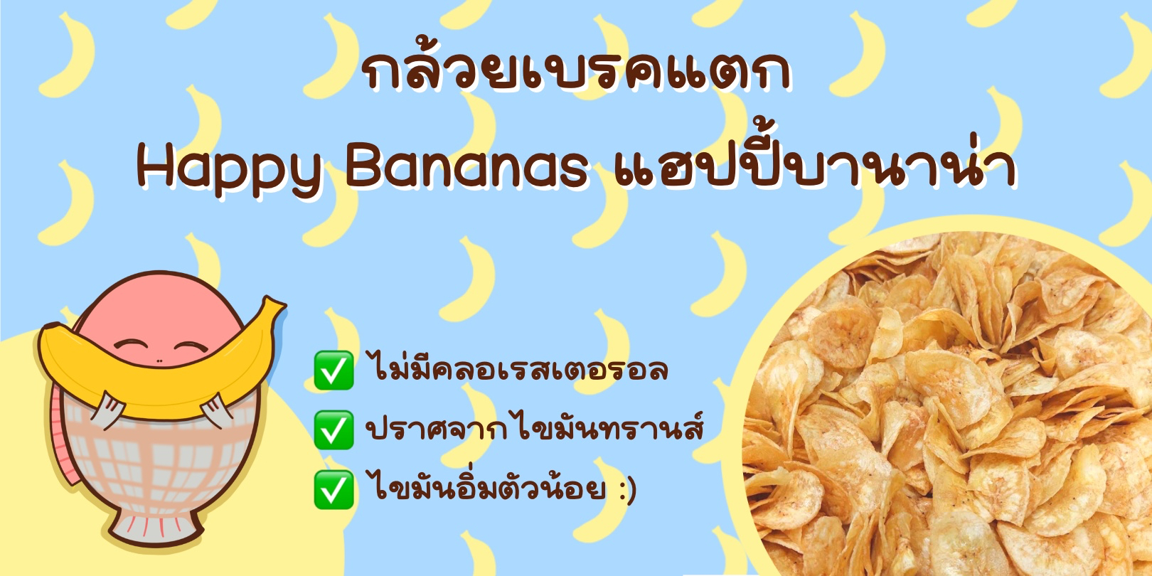 กล้วยเบรคแตก Happy Bananas, ร้านค้าออนไลน์ | Shopee Thailand