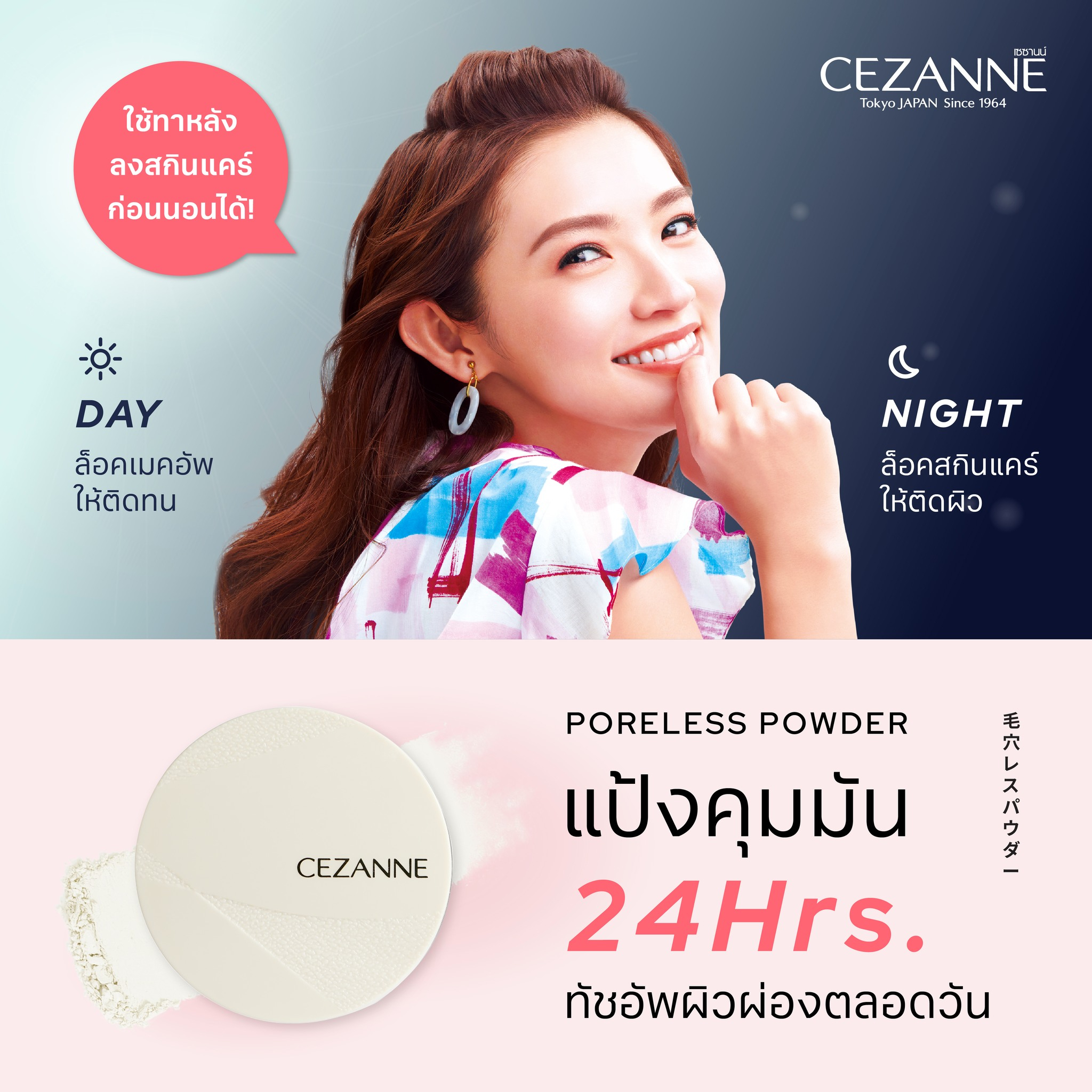 สั่งซื้อสินค้าออนไลน์จาก cezanne.official | Shopee Thailand