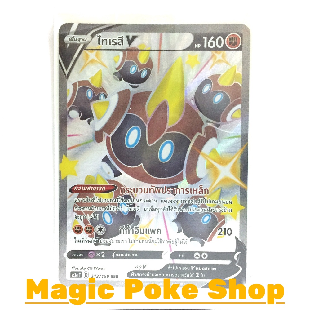 Magic Poke Shop, ร้านค้าออนไลน์ | Shopee Thailand
