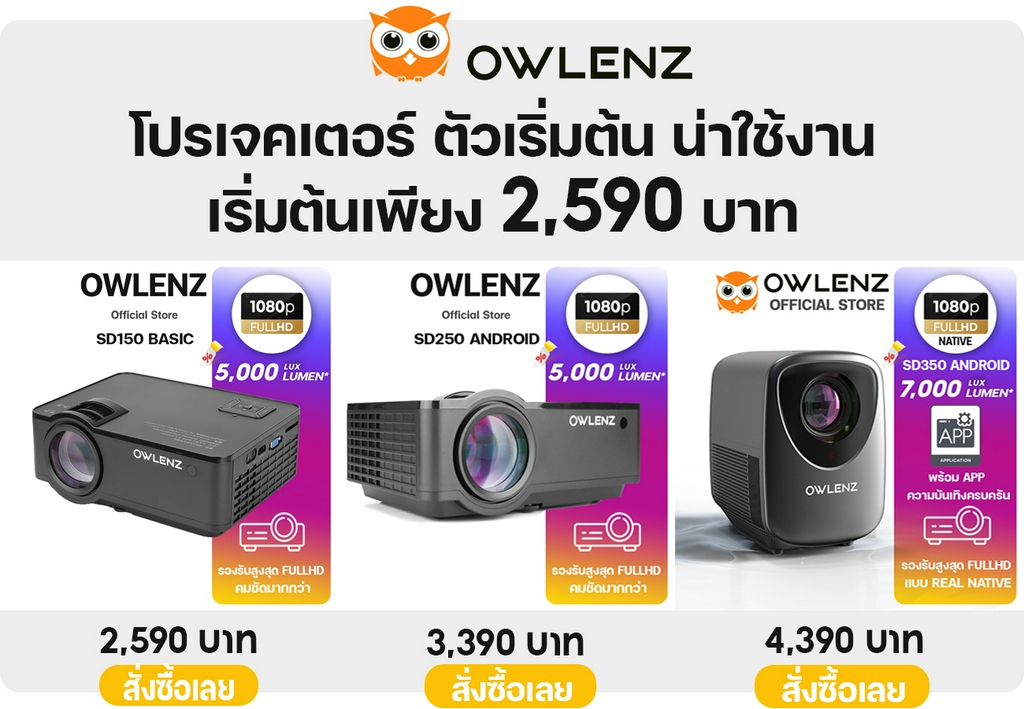 สั่งซื้อสินค้าออนไลน์จาก Owlenz Projector Official | Shopee Thailand