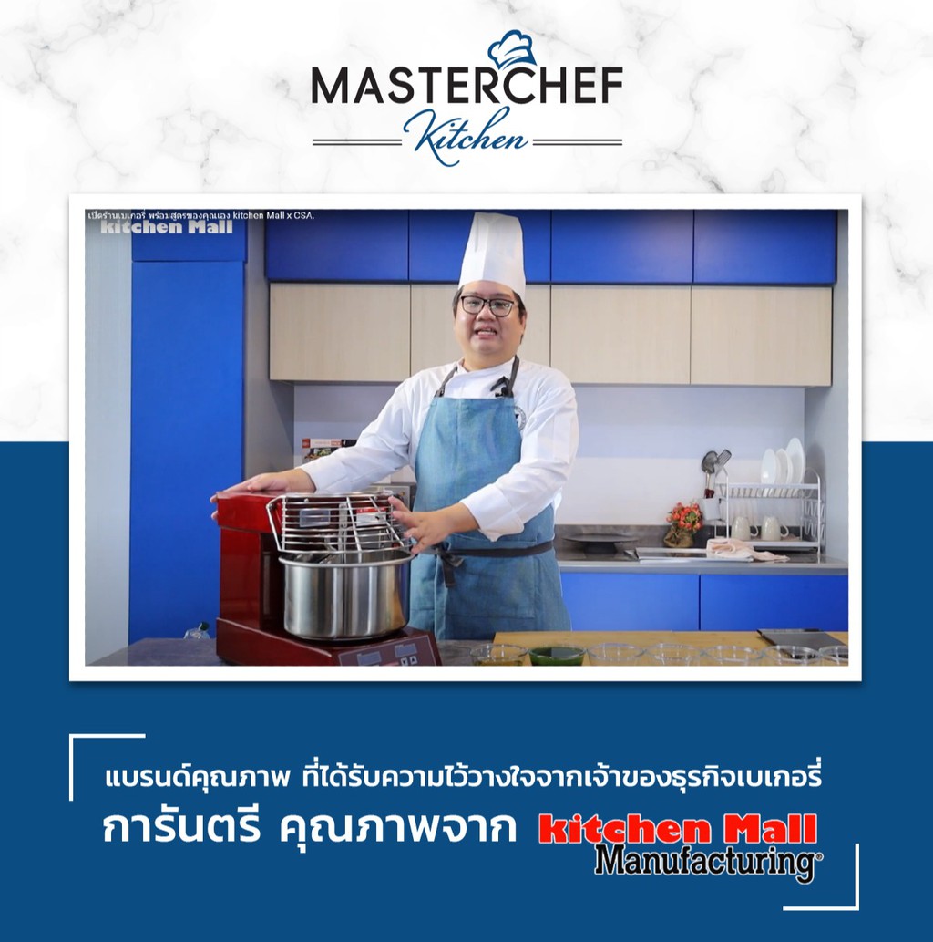 MasterChef Kitchen, ร้านค้าออนไลน์ | Shopee Thailand