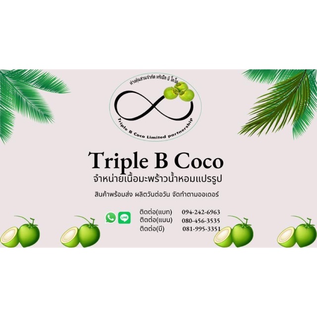 Triple B Coco, ร้านค้าออนไลน์ | Shopee Thailand