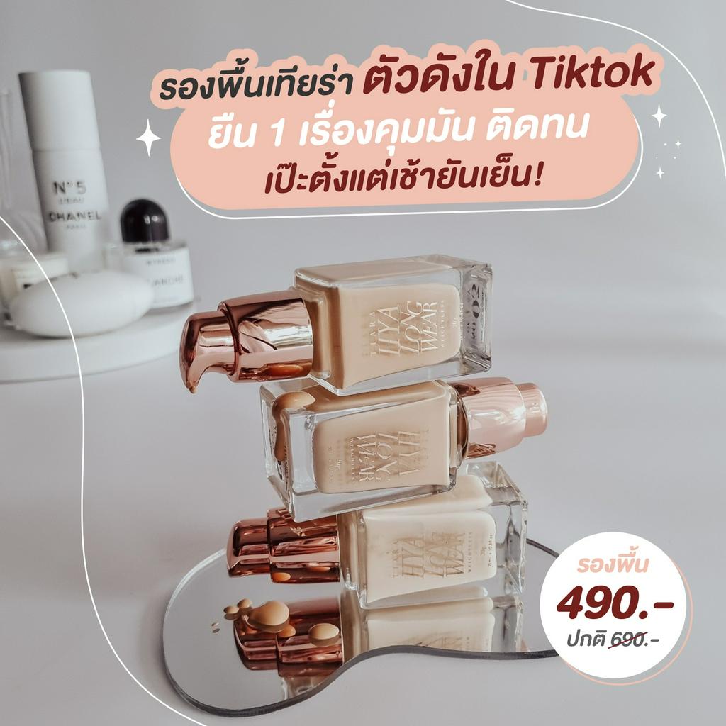 สั่งซื้อสินค้าออนไลน์จาก Tiara Cosmetics Official | Shopee Thailand