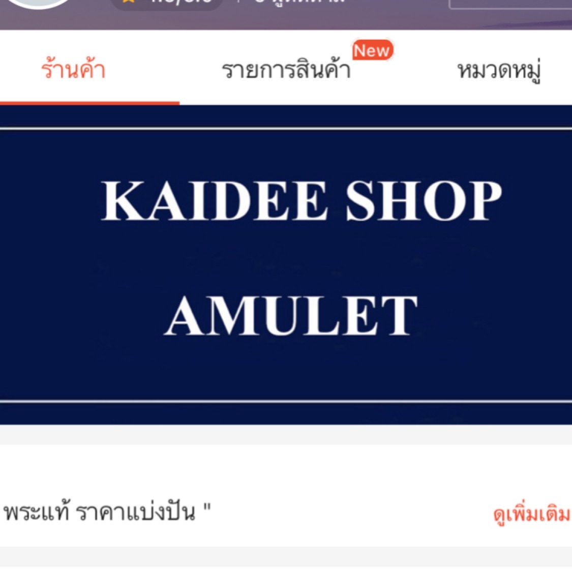 kaidee amulet, ร้านค้าออนไลน์ | Shopee Thailand