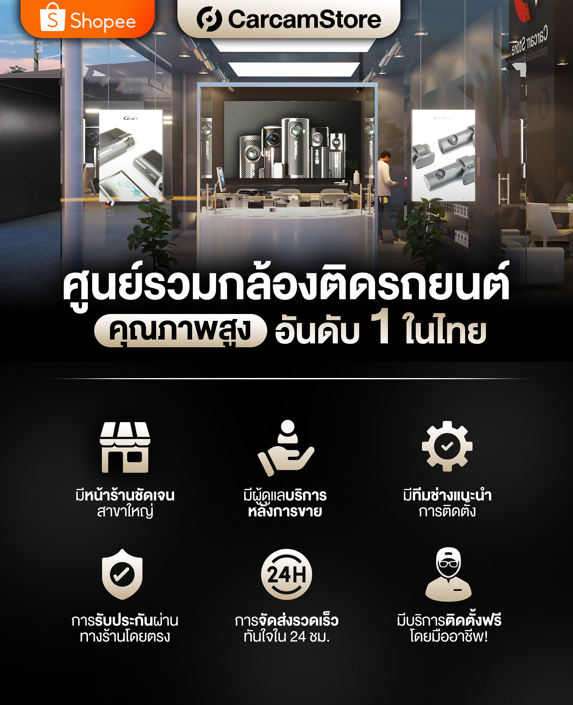 CarcamStore Thailand, ร้านค้าออนไลน์ | Shopee Thailand