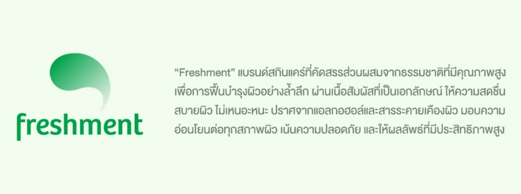 สั่งซื้อสินค้าออนไลน์จาก Freshment Official | Shopee Thailand