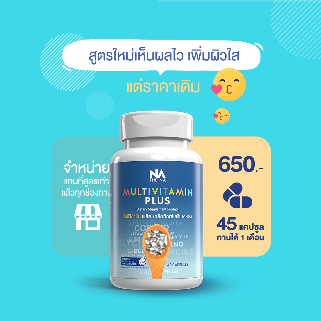 Multivitplus เพิ่มน้ำหนัก, ร้านค้าออนไลน์ | Shopee Thailand