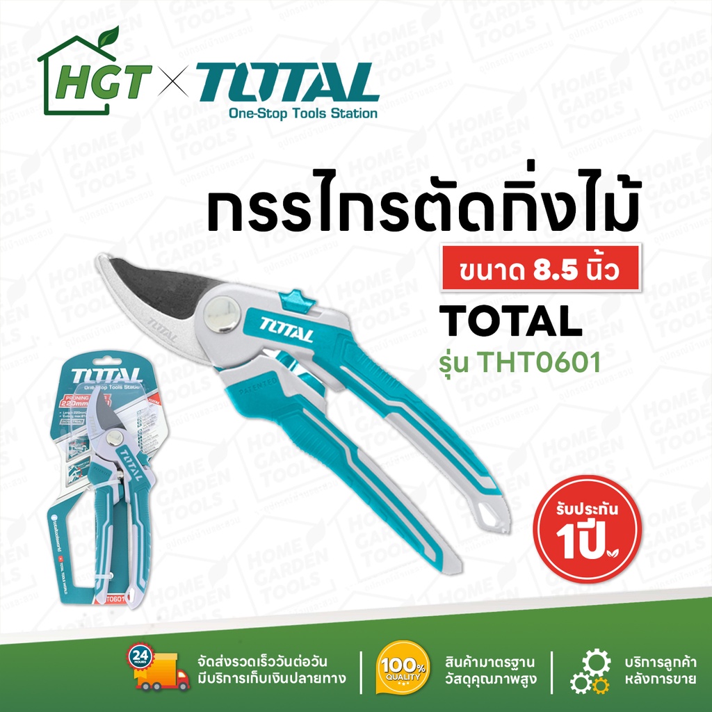 HGT - Home Garden Tools, ร้านค้าออนไลน์ | Shopee Thailand