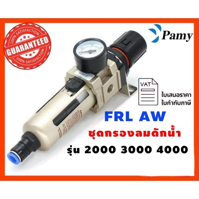 PAMY Pneumatic, ร้านค้าออนไลน์ | Shopee Thailand