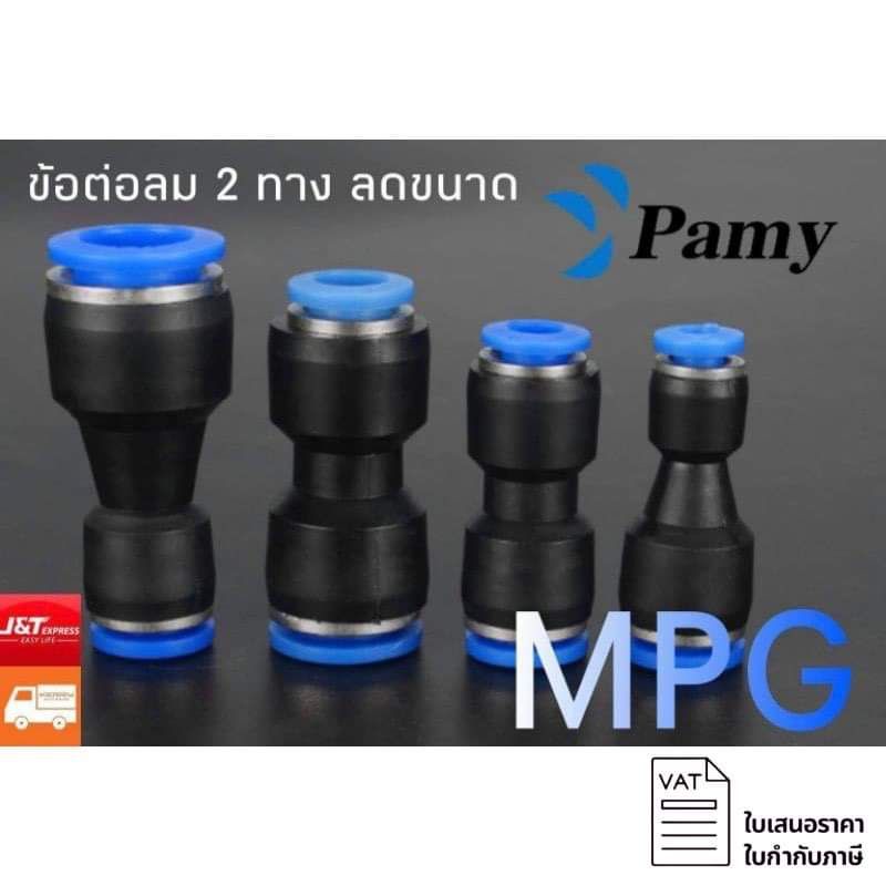 PAMY Pneumatic, ร้านค้าออนไลน์ | Shopee Thailand