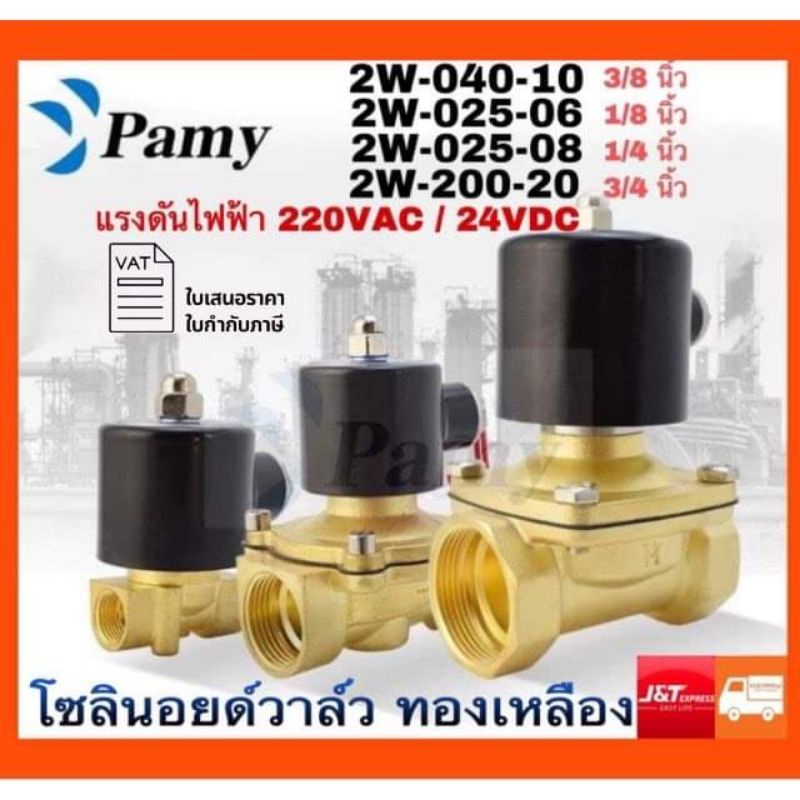 PAMY Pneumatic, ร้านค้าออนไลน์ | Shopee Thailand