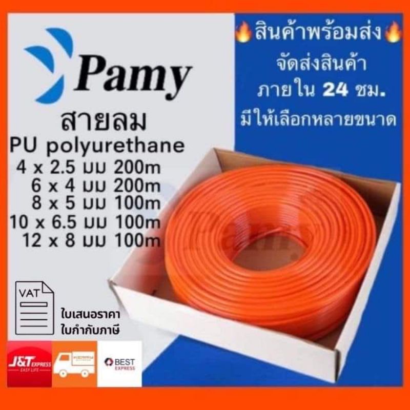 PAMY Pneumatic, ร้านค้าออนไลน์ | Shopee Thailand
