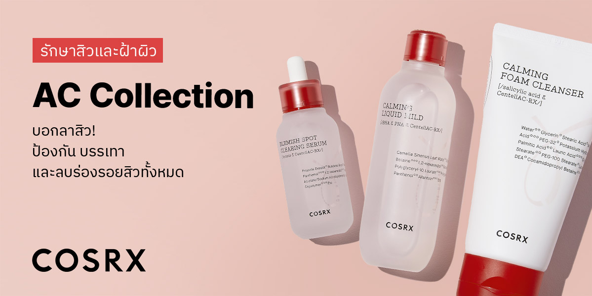 สั่งซื้อสินค้าออนไลน์จาก COSRX Official store | Shopee Thailand
