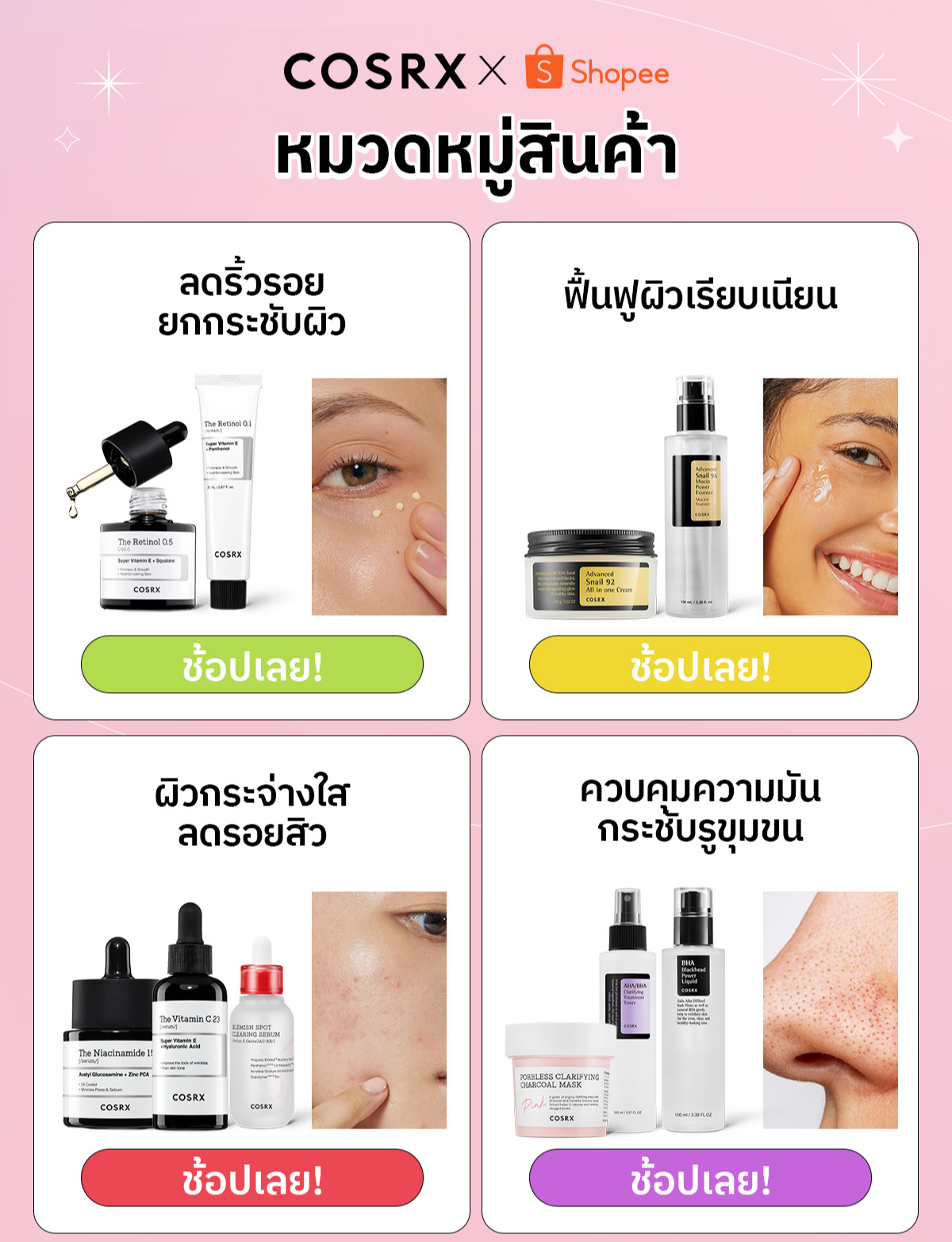 สั่งซื้อสินค้าออนไลน์จาก COSRX Official store | Shopee Thailand