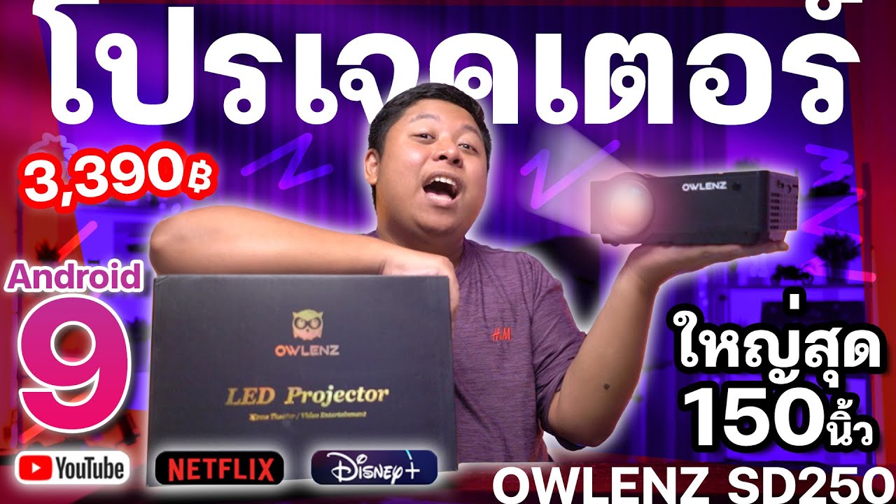 สั่งซื้อสินค้าออนไลน์จาก Owlenz Projector Official | Shopee Thailand