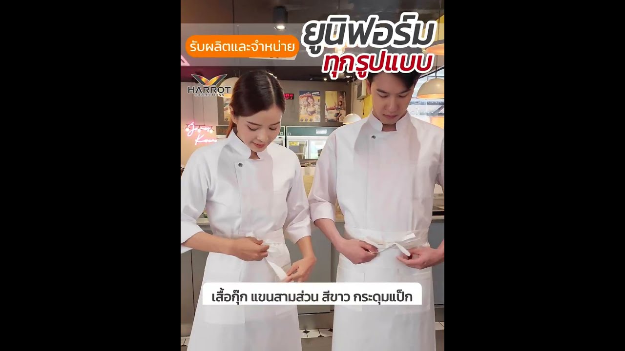 HARROT - UNIFORM, ร้านค้าออนไลน์ | Shopee Thailand