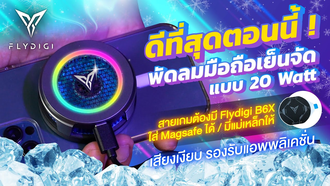 สั่งซื้อสินค้าออนไลน์จาก Flydigi Official Store | Shopee Thailand