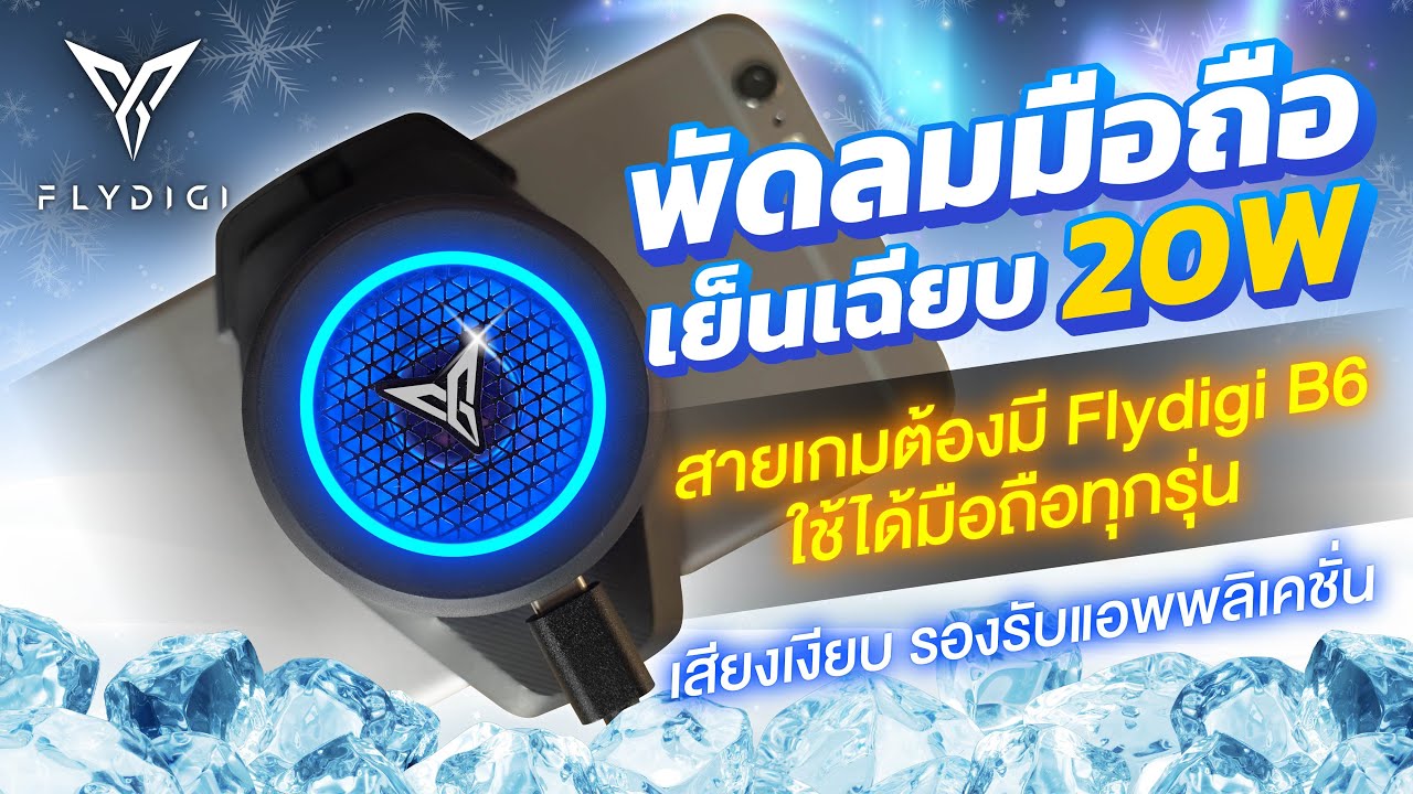 สั่งซื้อสินค้าออนไลน์จาก Flydigi Official Store | Shopee Thailand