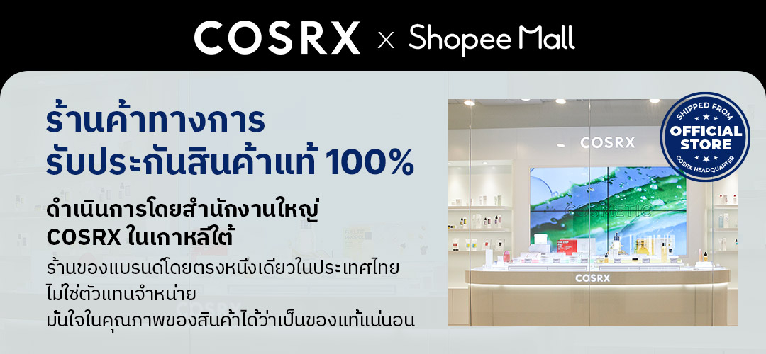 สั่งซื้อสินค้าออนไลน์จาก COSRX Official store | Shopee Thailand